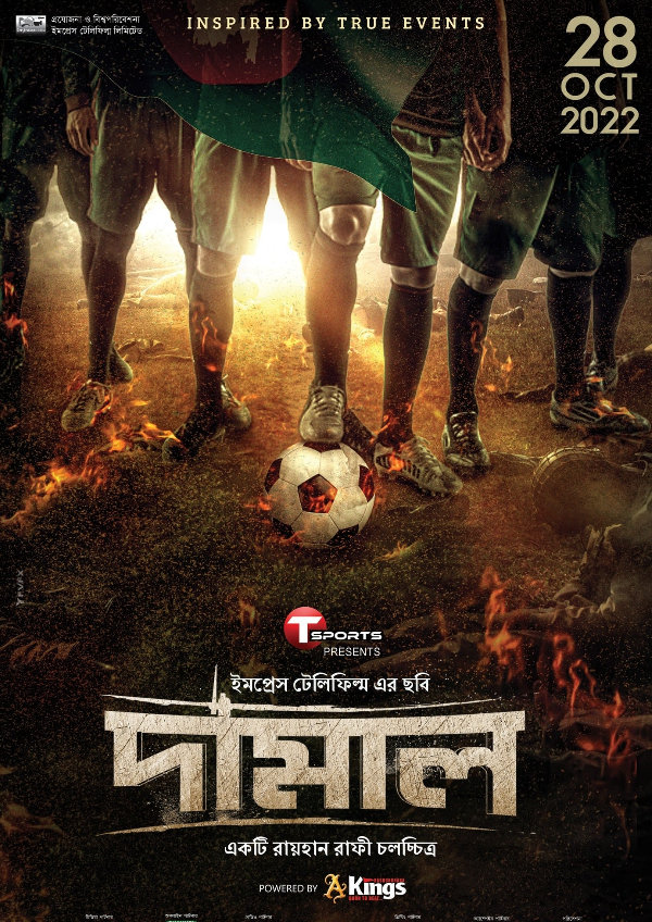 Damal showtimes in London – Damal (2022)